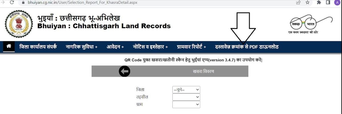 𝐂𝐆 𝐁𝐡𝐮𝐢𝐲𝐚𝐧 𝟐𝟎𝟐𝟒 | Check Bhuiya CG Or Chhattisgarh Land Records Online
