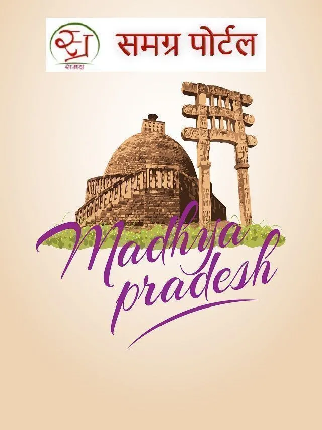 Samagra Portal MP - SSSMID Card, e-KYC and Other Services