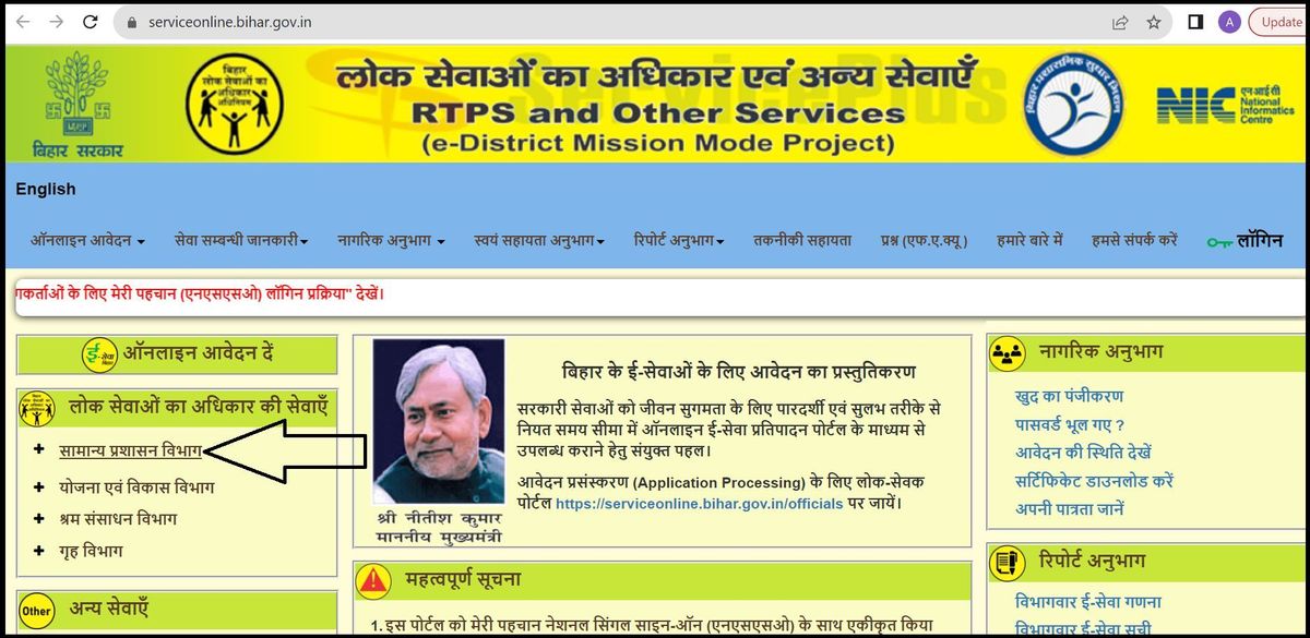 Service Plus Bihar, RTPS - One Stop Solution for Citizen Services in Bihar