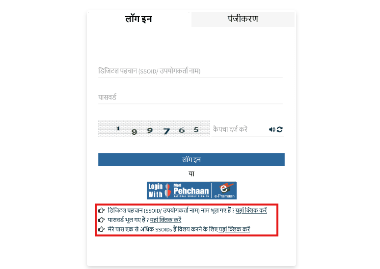 SSO Login Rajasthan : SSO ID, SSO Login राजस्थान और Registration 2024