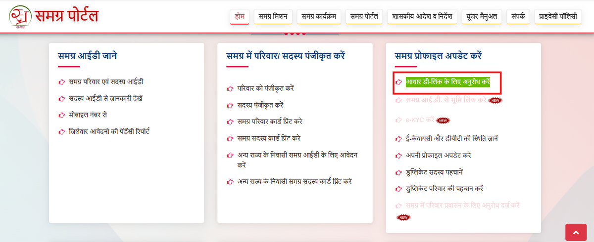Samagra Portal : Samagra ID Registration और eKYC Process