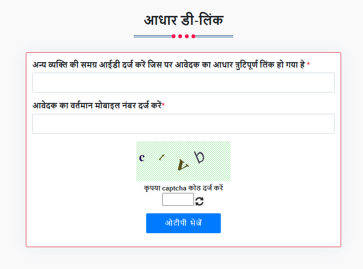 Samagra Portal : Samagra ID Registration और eKYC Process