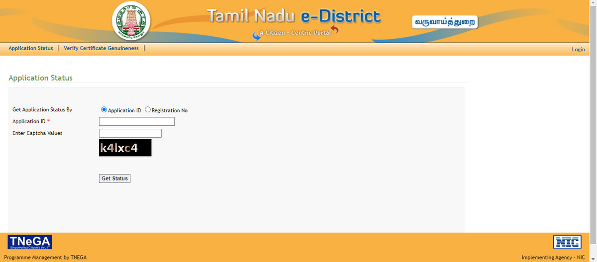 TN E-District लॉगिन गाइड (तमिलनाडु ई डिस्ट्रिक्ट प्रमाणपत्र और सेवाएँ)