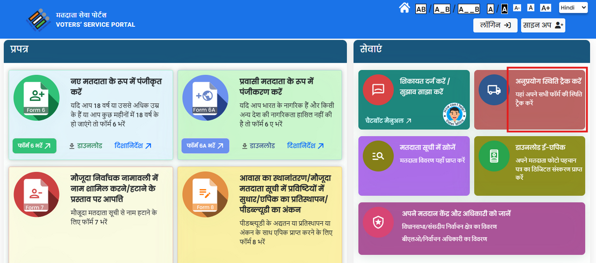 NVSP Portal 2025 पर Login करके अपना Voter ID Address ऐसे बदलें, जानें ...