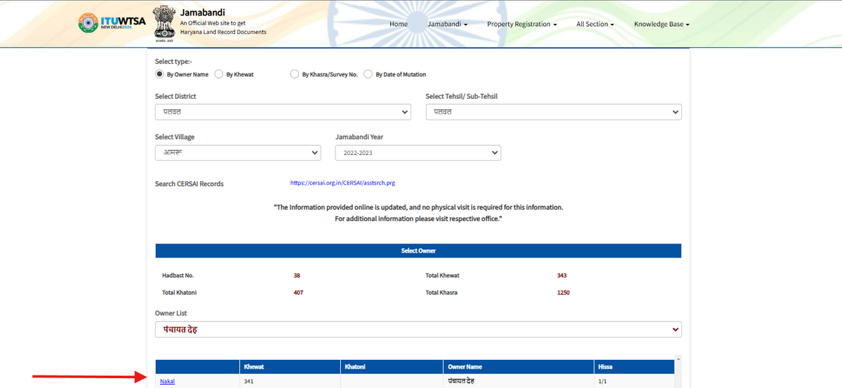 Jamabandi Haryana : जमाबंदी हरियाणा भूलेख (Haryana Land Record Online)