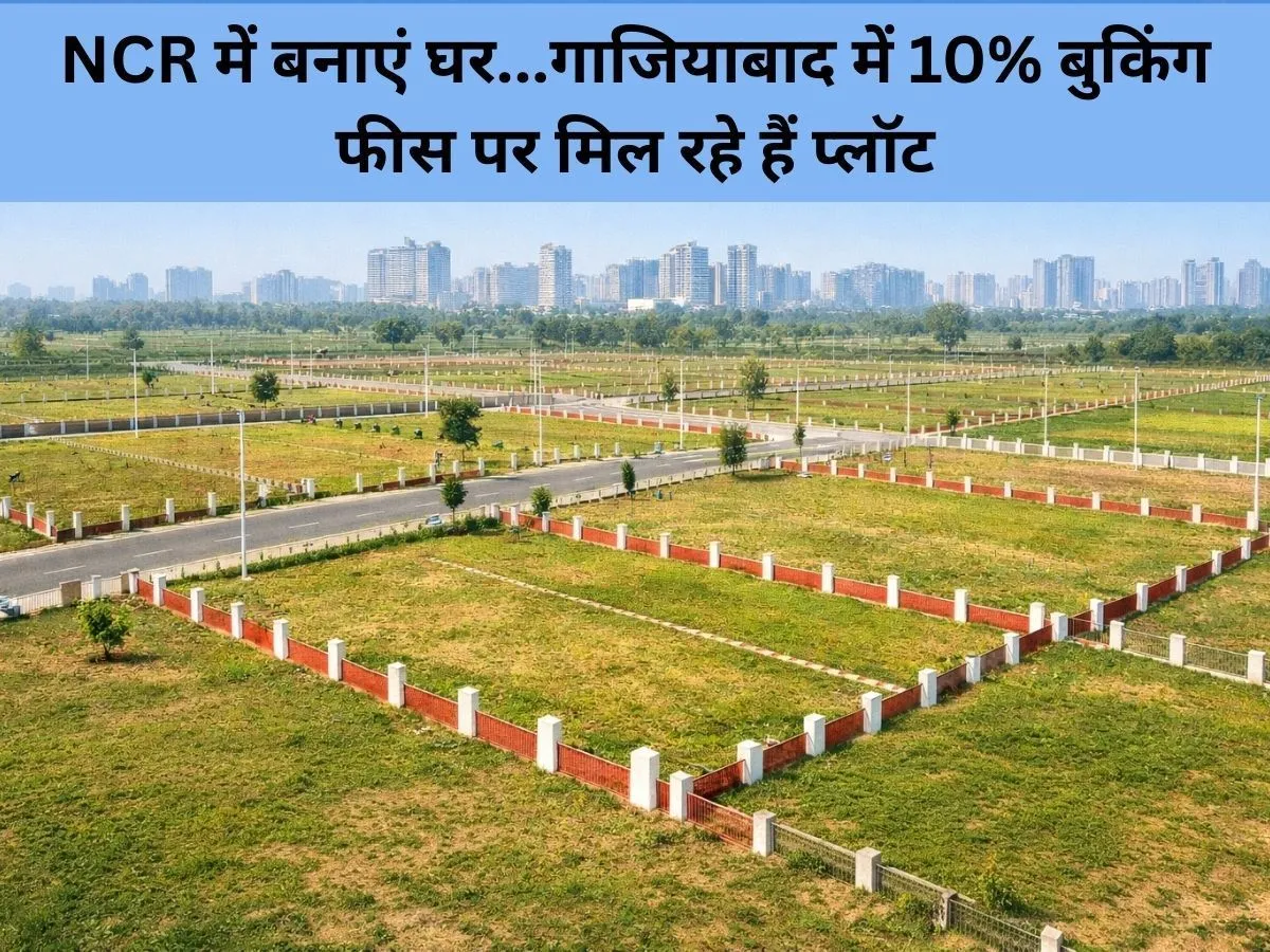 GDA Plot Scheme 2026: सिर्फ 10% पैसा देकर गाजियाबाद में प्लॉट बुक करें ...
