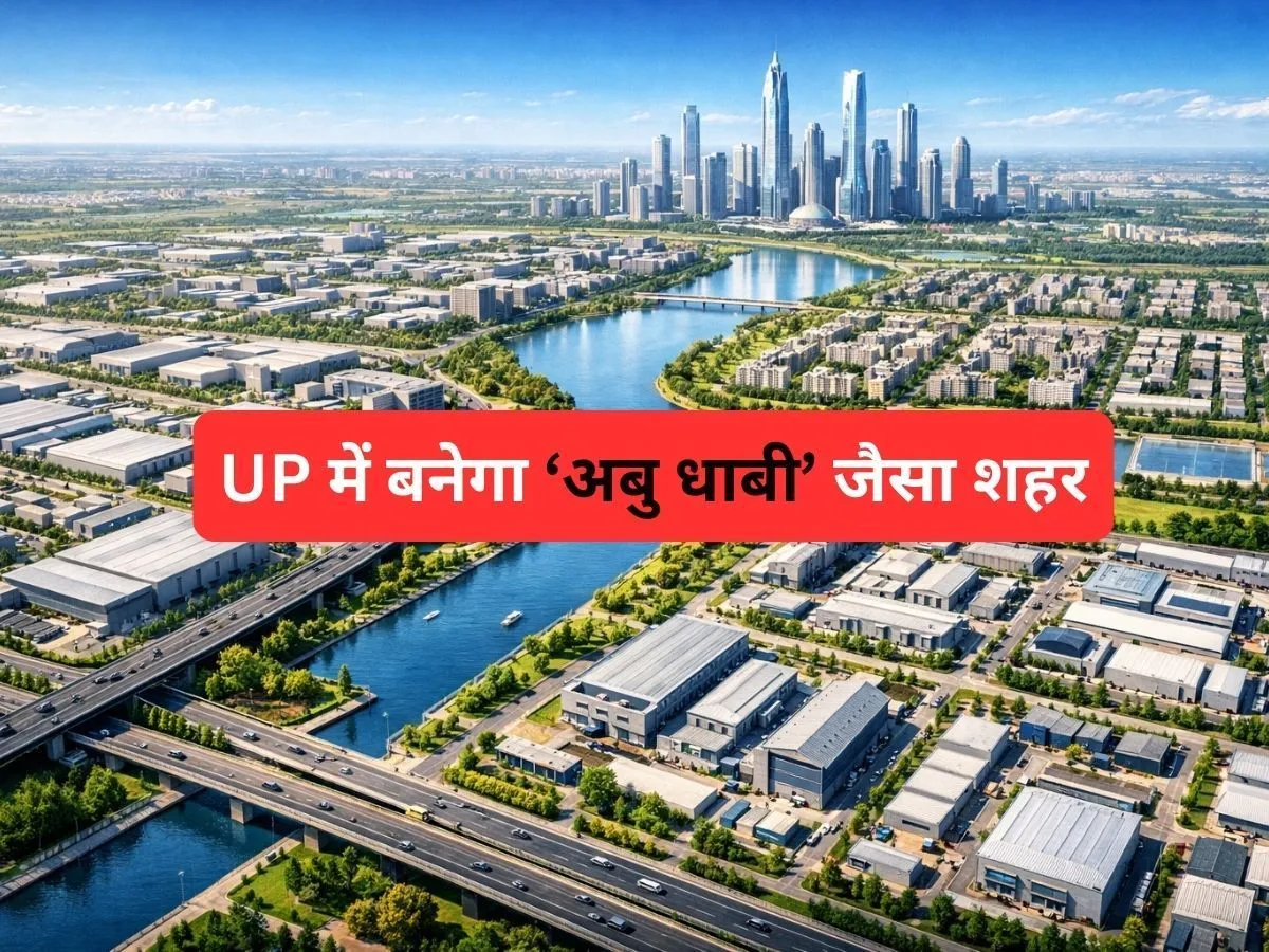 UP में बनेगा ‘अबु धाबी’ जैसा शहर, 80 गांवों की जमीन पर बनेगा New Noida