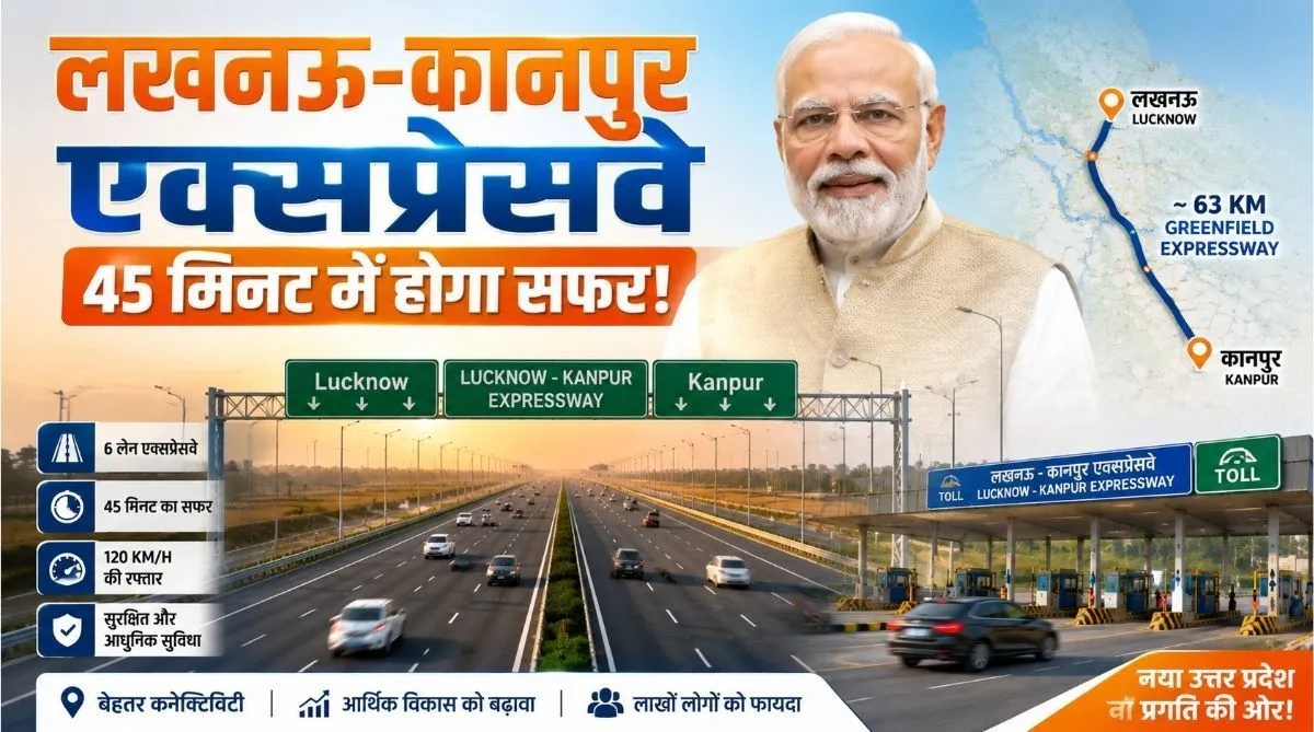Lucknow-Kanpur Expressway: पीएम मोदी करेंगे उद्घाटन, 63 KM हाईस्पीड ...