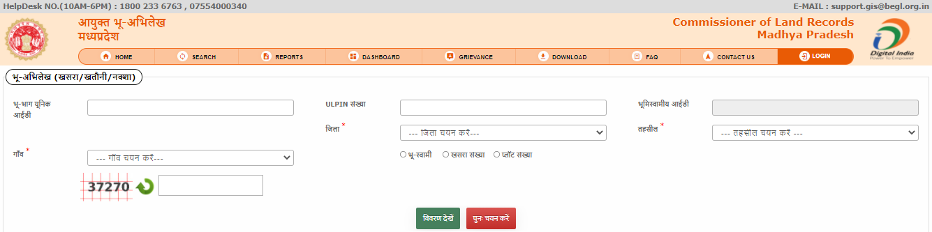 MP Bhulekh: Check MP Land Records Online @ mpbhulekh.gov.in