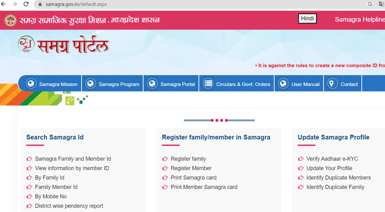 Samagra Portal 2023: Know Your Ward & eKYC using Samagra ID | MP ...