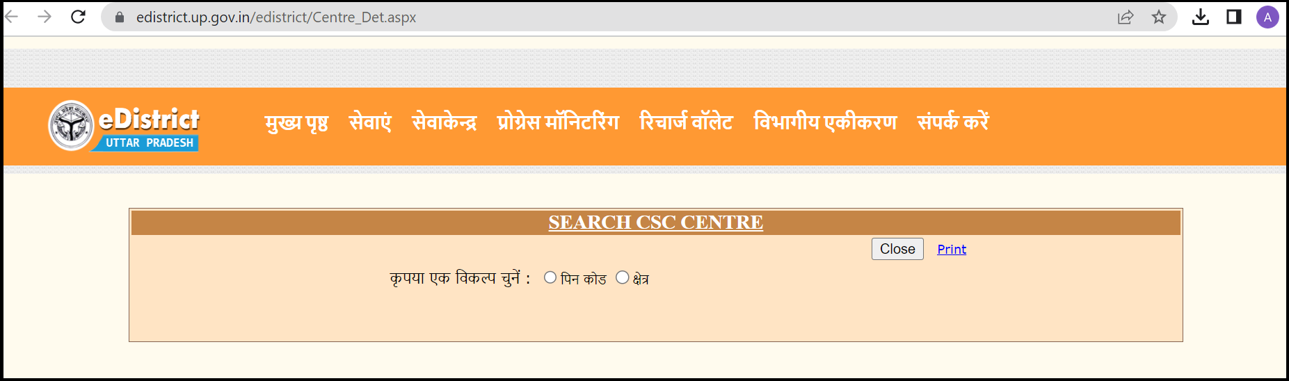 Edistrict UP - Login, Get Land Records, Domicile Certificate, & More