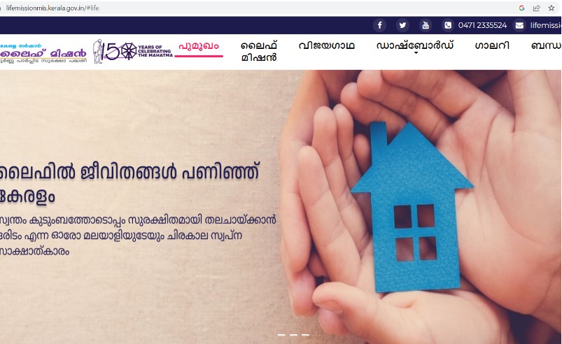 LIFE Mission 2023: An Affordable Housing Scheme in Kerala