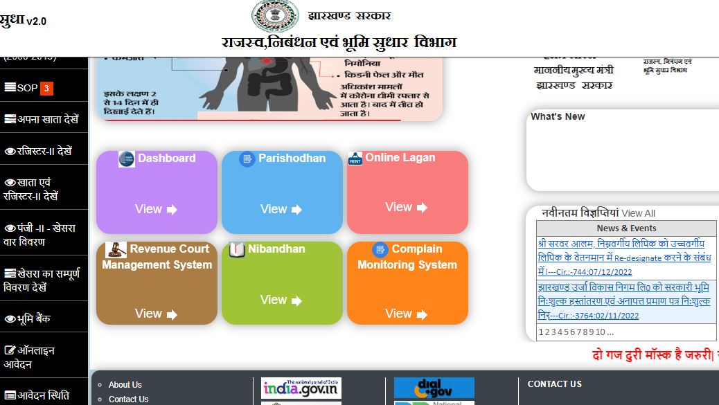 Jharbhoomi 2023: Check Land Records in Jharkhand Online @jharbhoomi.nic.in