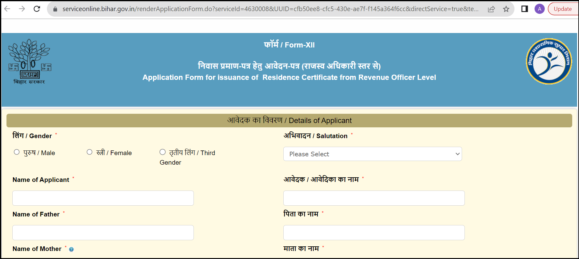 Service Plus Bihar, RTPS - One Stop Solution for Citizen Services in Bihar